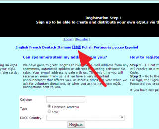 eQSL.ccに登録してみた | jh4vaj