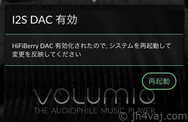 Raspberry Pi Zero W + Volumio2、最初の設定～ネットラジオを聞けるようにする | jh4vaj