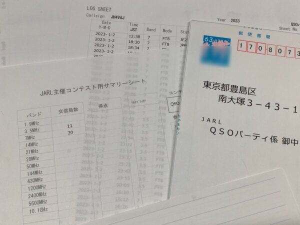 QSOパーティ2023、ログ提出 | jh4vaj