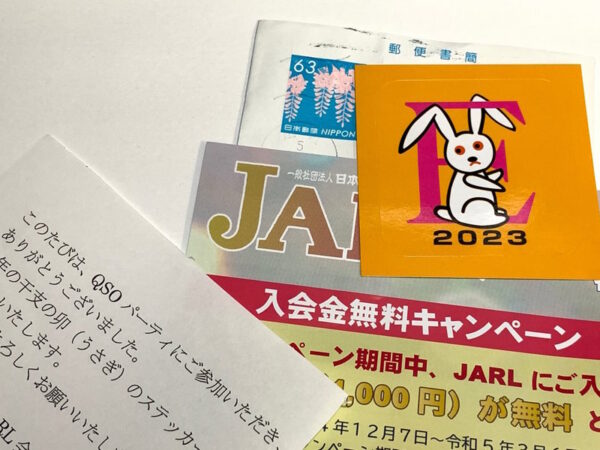 QSOパーティ2023 ステッカー着 | jh4vaj