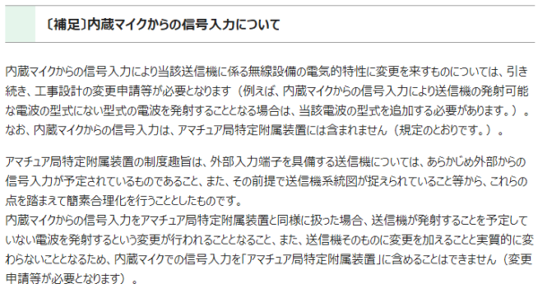 9月25日からのF2A免許手続き | jh4vaj