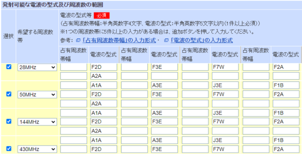 マイクを使ってのF2Aの手続き ～ 実践編 | jh4vaj