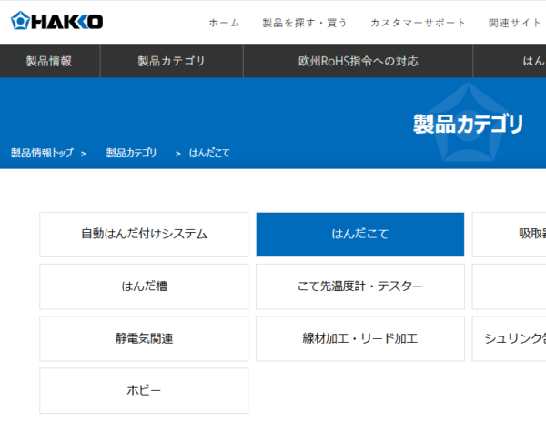 「ハンダ鏝」の読み方は？ | jh4vaj